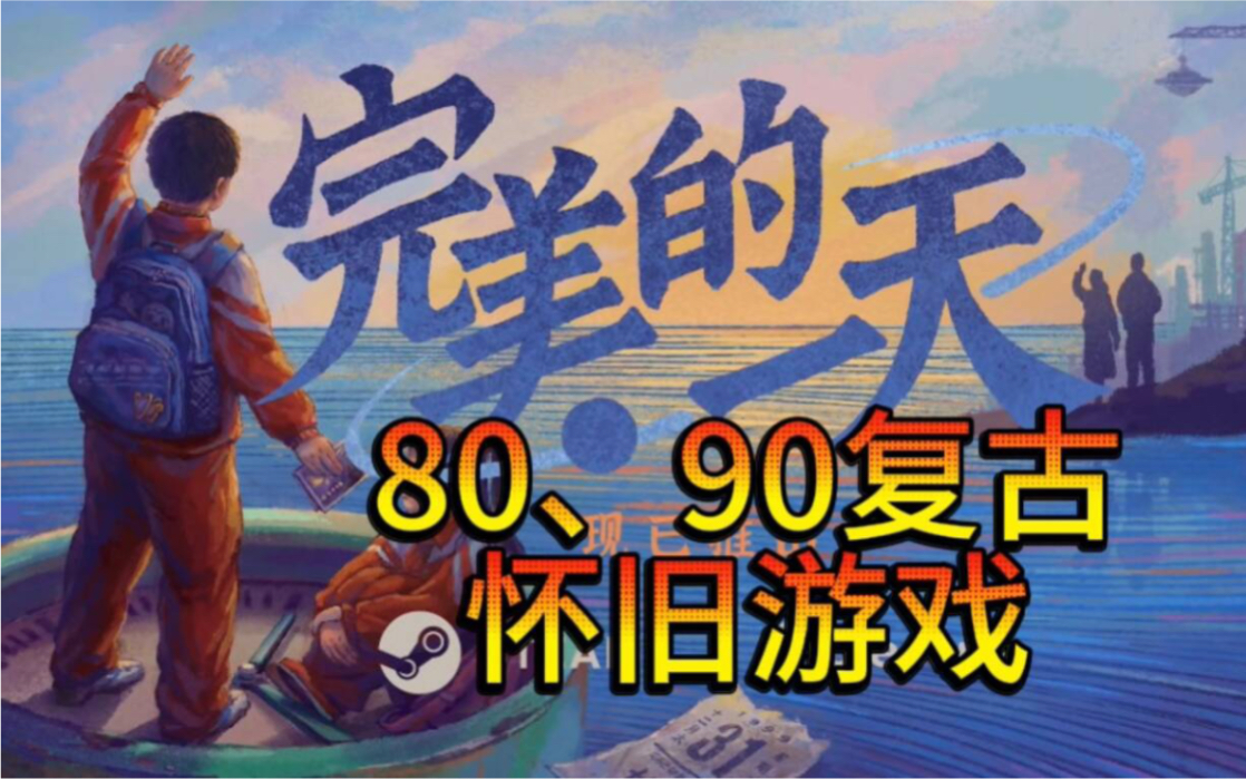 【随便玩玩】复古怀旧推理手游～纯情少男一封无法送出的贺卡～那年...