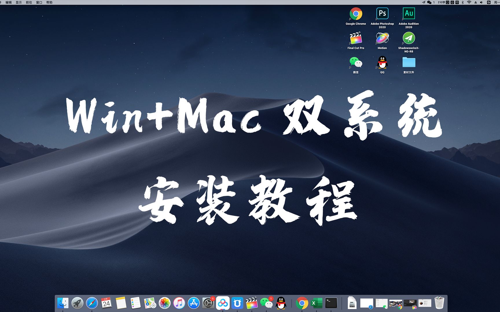黑苹果安装-Win10与Mac10.14双系统超详细安装教程