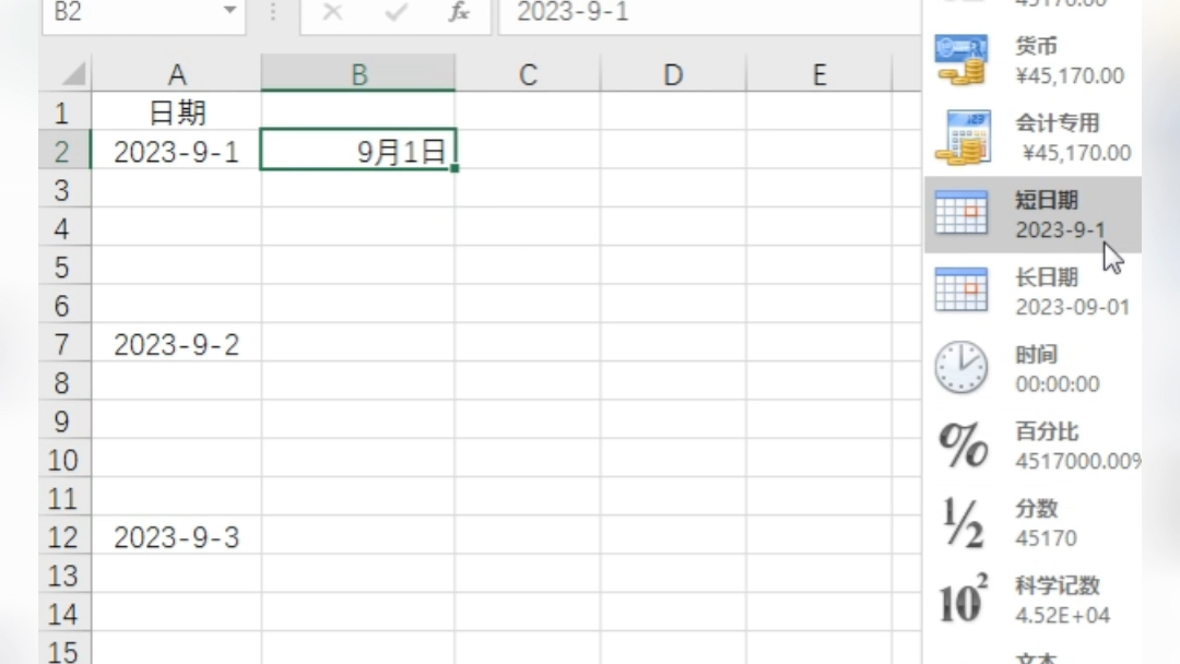 excel每隔5行填写一个日期
