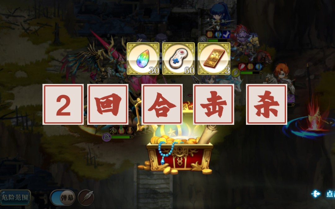 梦幻模拟战 2回合击杀 试炼!门扉彼端的劲敌