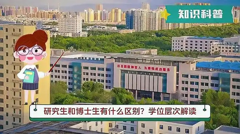 研究生和博士生有何不同学位层次深度解读