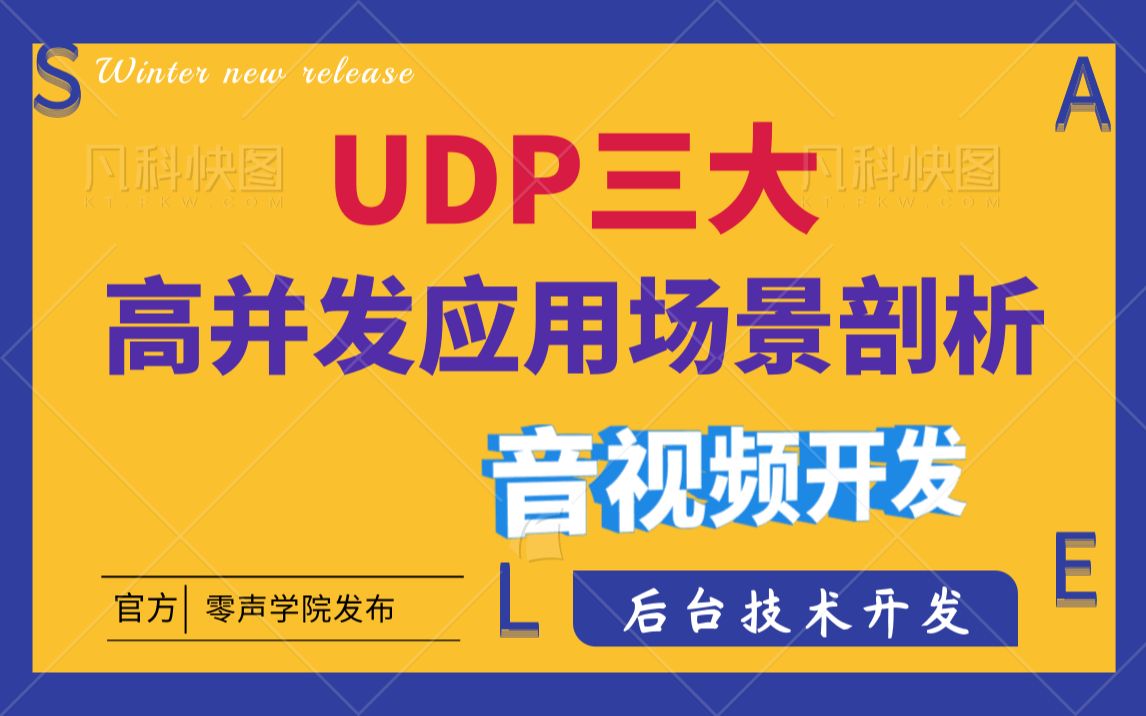 ...UDP应用场景 | 填满UDP传输的各种坑 | 如何设计可靠性UDP传输协议
