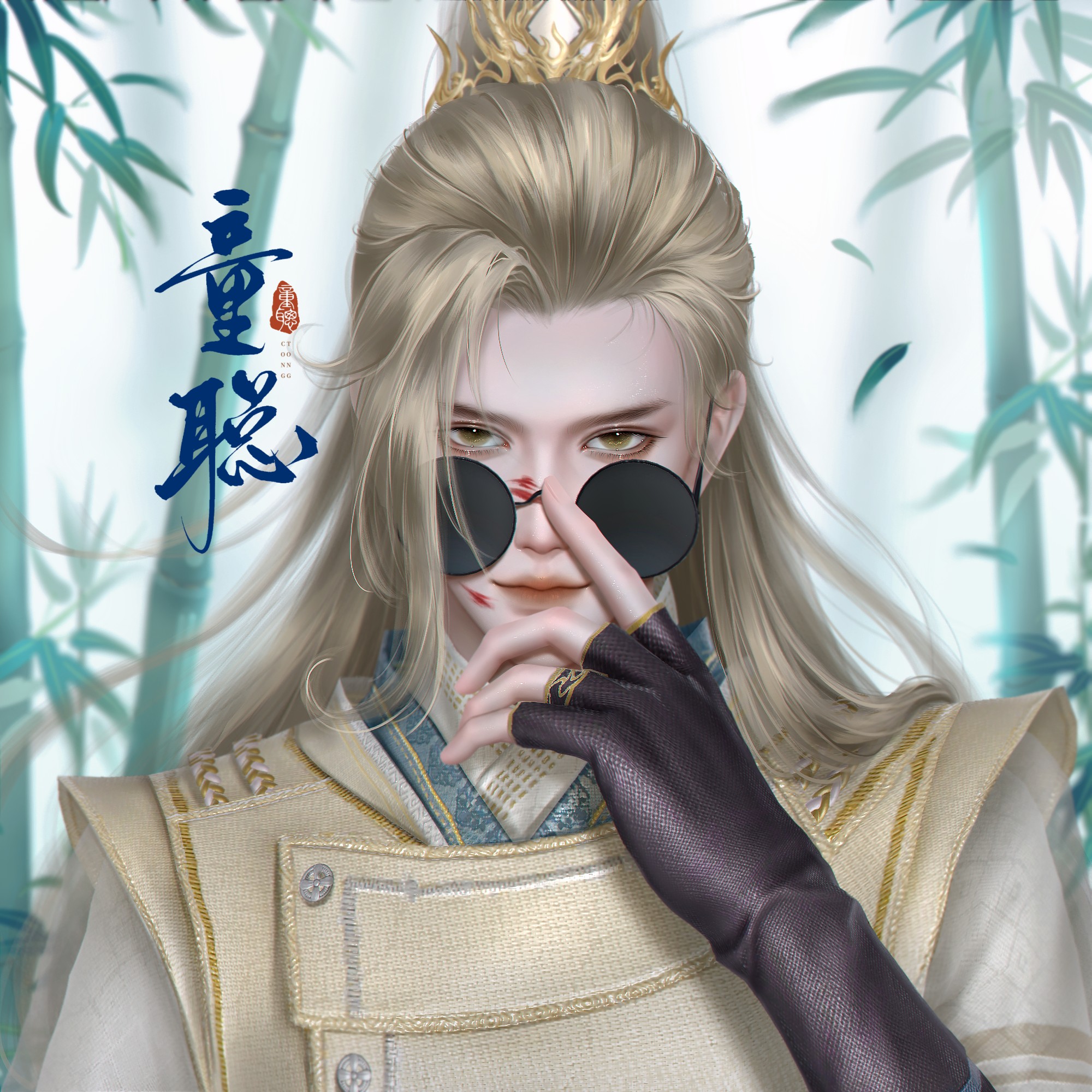 童聪 
