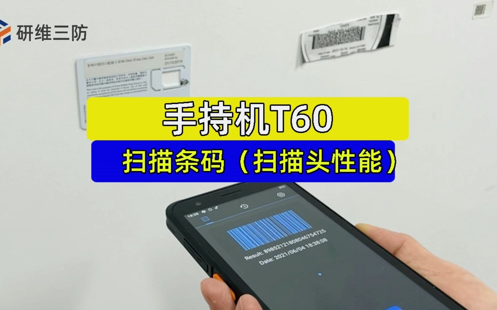 6寸手持机扫码PDA_移动数据采集器_平板电脑条码扫描扫描头性能