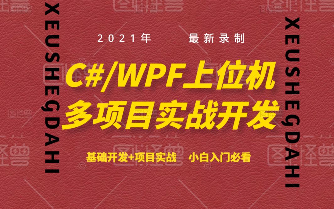 ...200P持续更新2021最新录制合集(.NET/控件/winform/通信)B02022