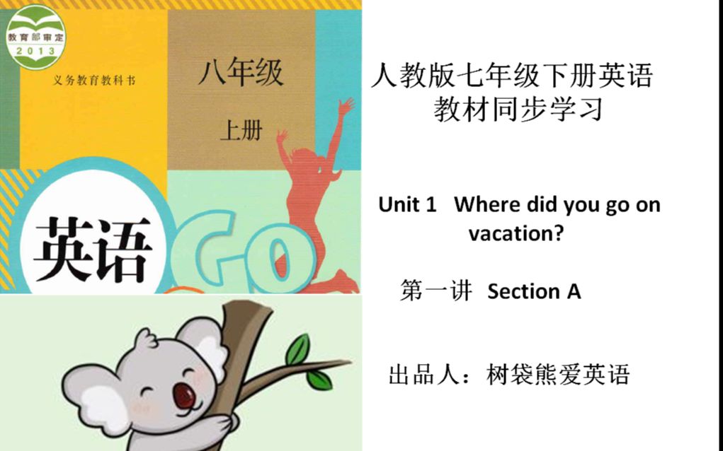 人教版八年级上册英语教材同步讲unit1课文第一讲