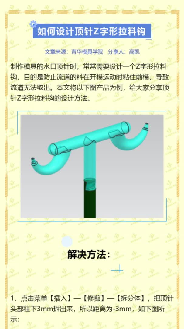 如何设计顶针Z字形拉料钩