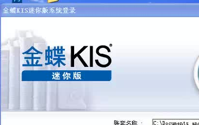 11讲 迷你版金蝶财务软件