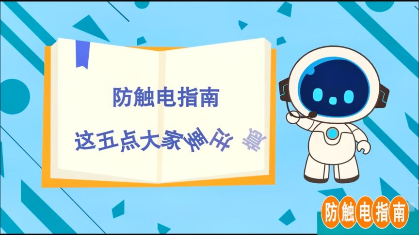 安全用电之防触电指南 初中物理安全用电原则 必备生活常识