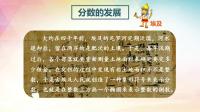 分数的起源与发展