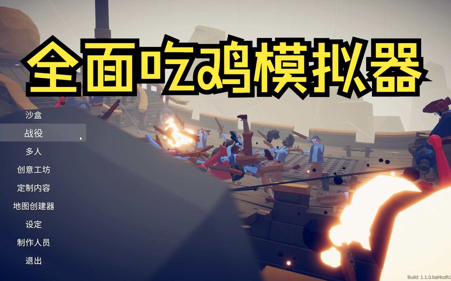 第一次玩《全面吃鸡模拟器》