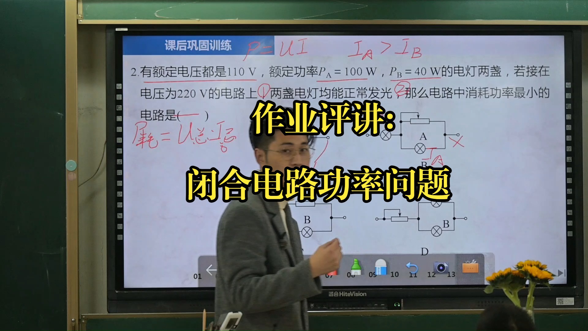 作业评讲:功率问题