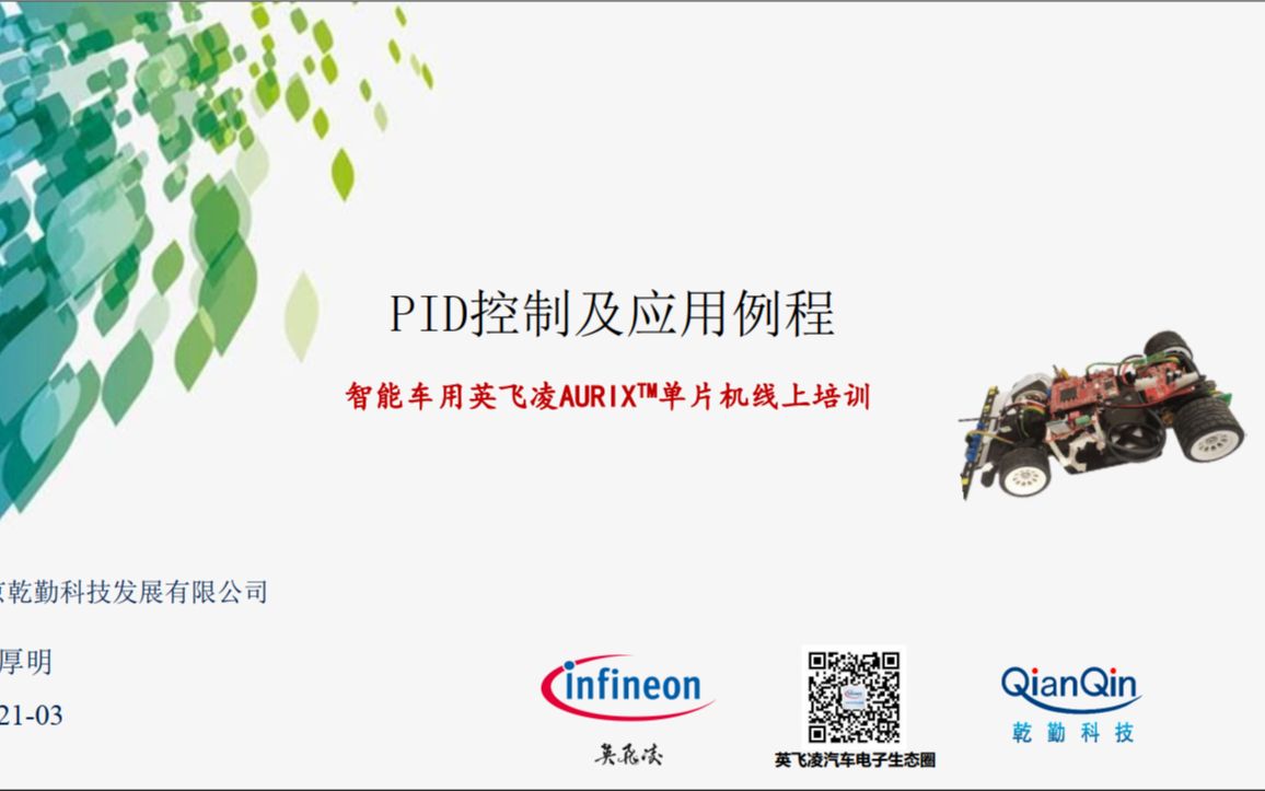 (1)PID控制及应用例程