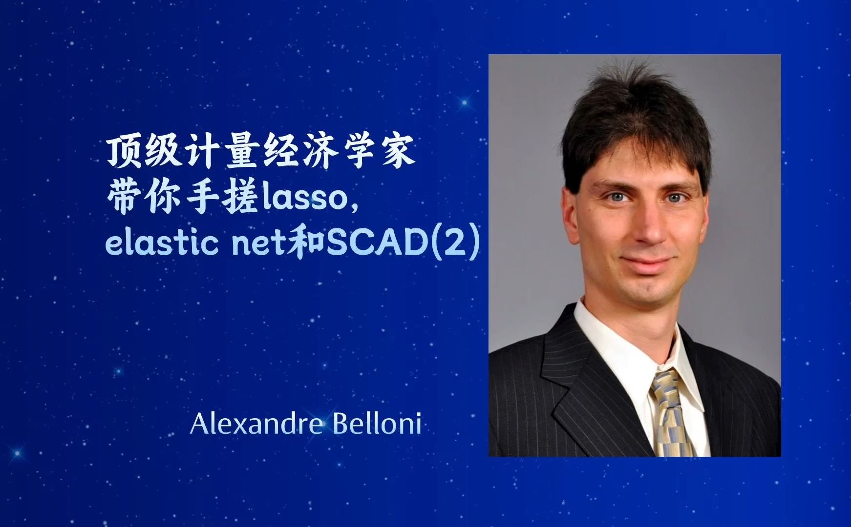 【顶级计量经济学家带你手搓lasso, elastic net和SCAD(2)】——...