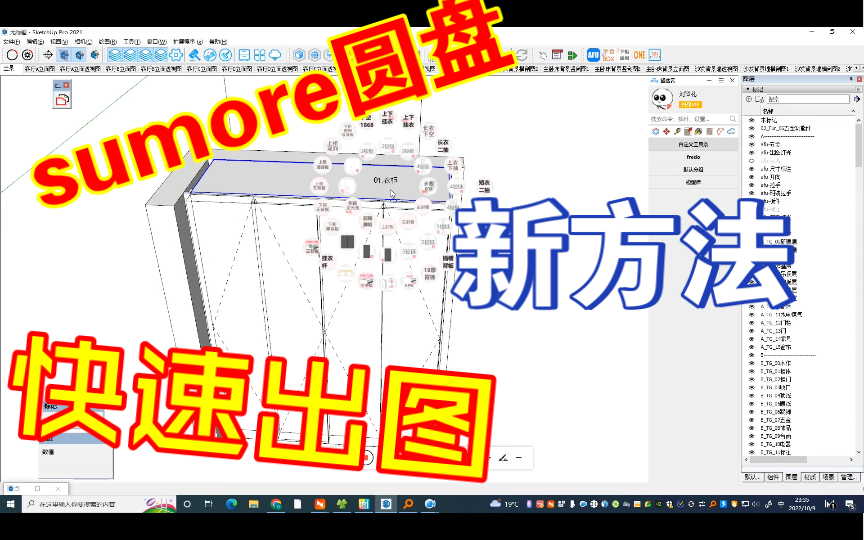 新方法sumore圆盘搭配AFU快速出图