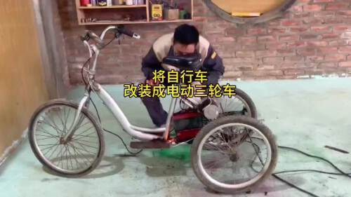 伙为爷爷造一辆电动三轮车