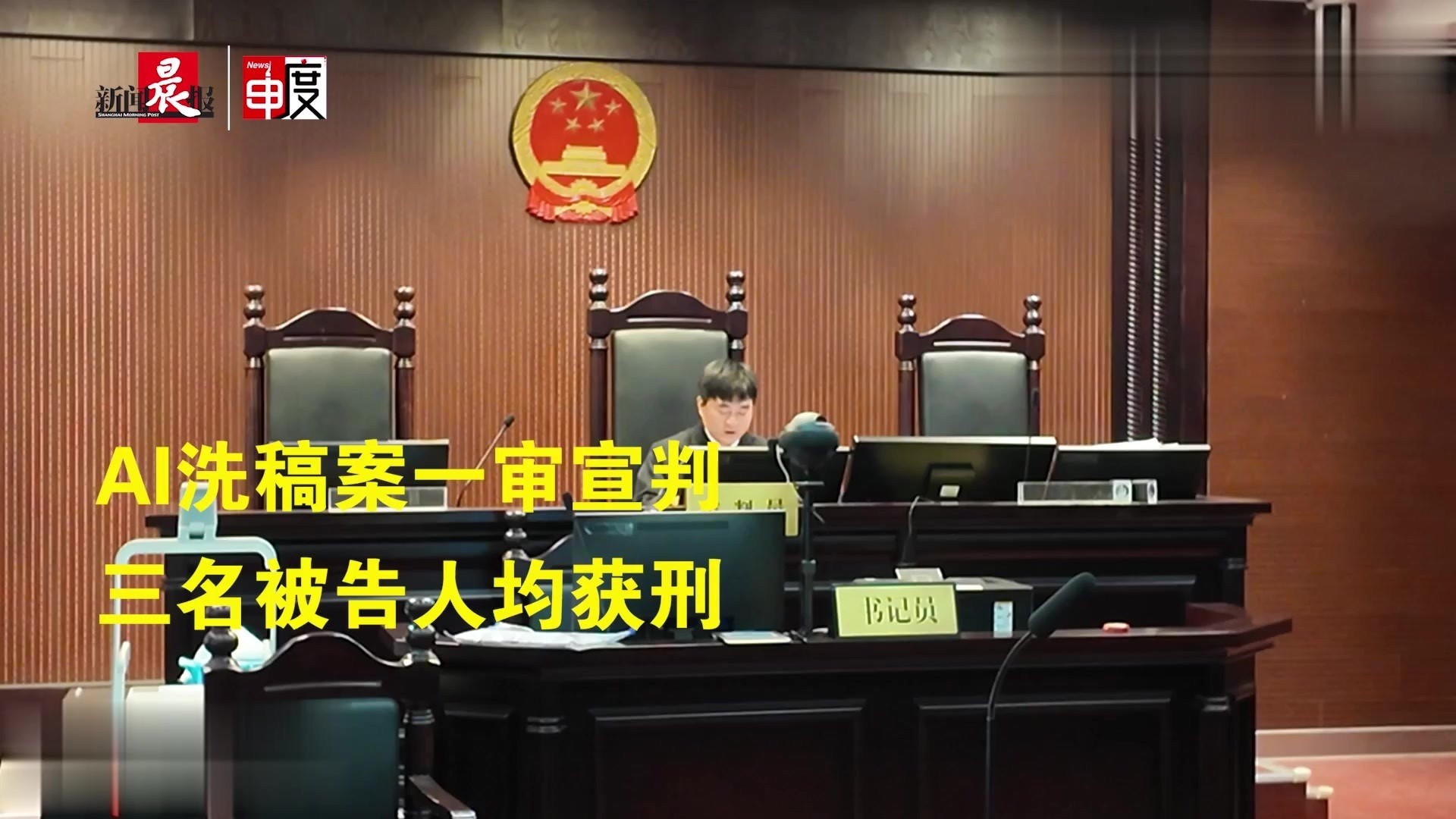捏造"上海某地惊现骨灰房"文章,"AI洗稿"案一审宣判