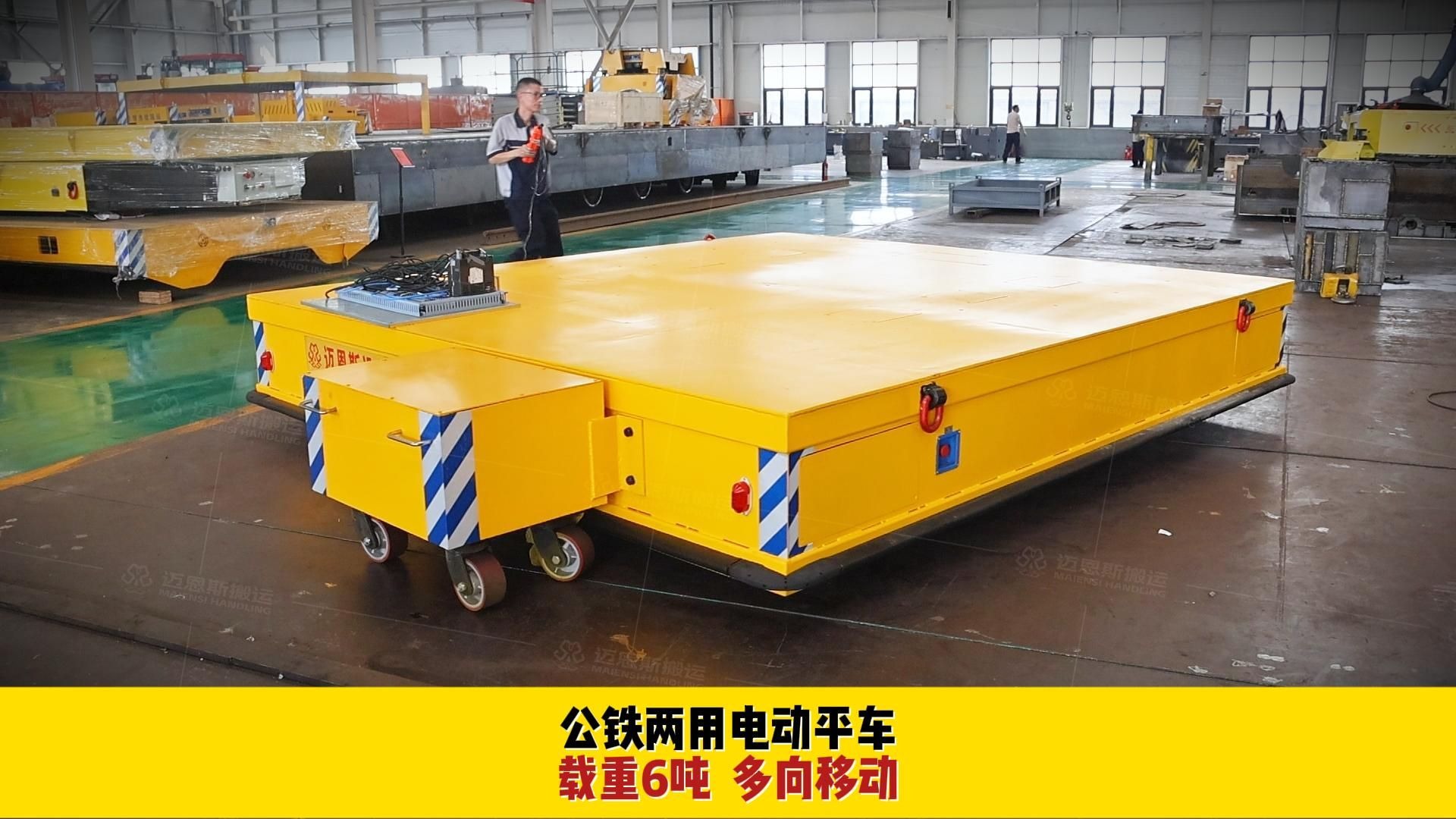 公铁两用电动平车搬运车