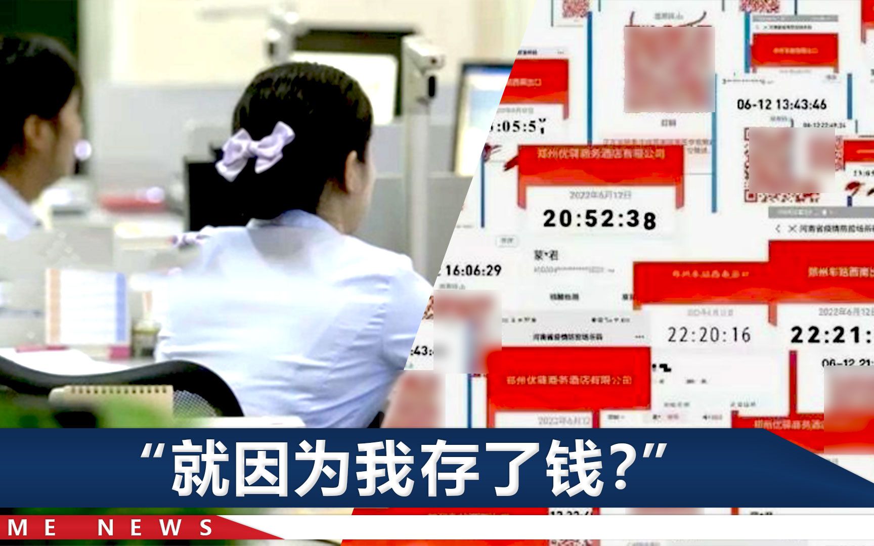 储户回忆落地郑州被赋红码:前后不过一分钟,这个码就变了