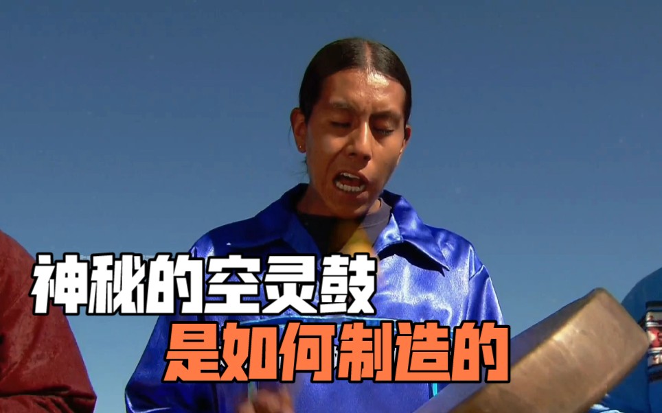 神秘的空灵鼓是如何制造的