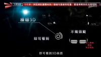 如何观看3D影片?