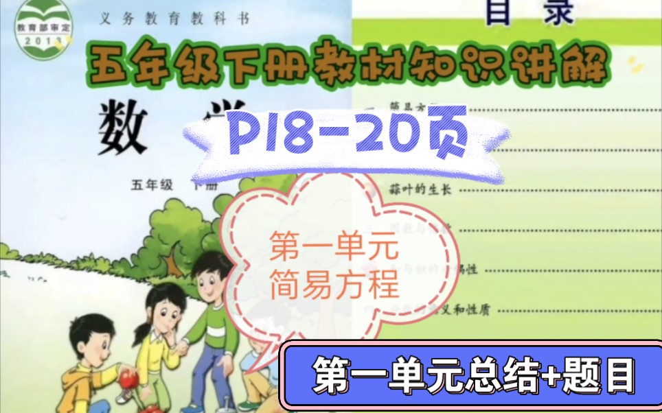 小学数学五年级苏教版第一单元简易方程总结+题目讲解(第一单元收尾...