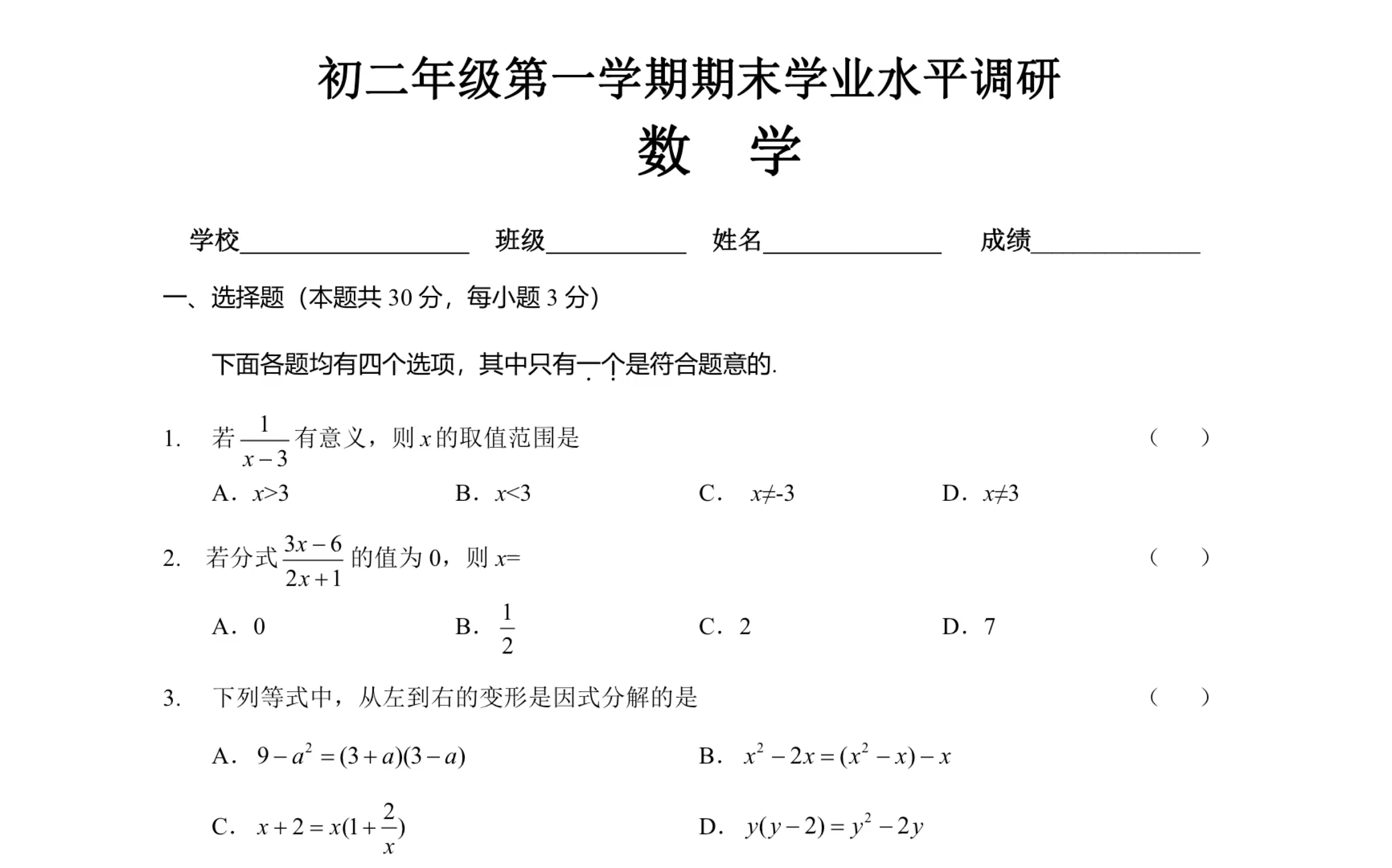 初二上数学期末模拟卷