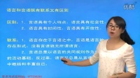 叶蜚声、徐通锵《语言学纲要》(修订版)第二章 语言是符号系统