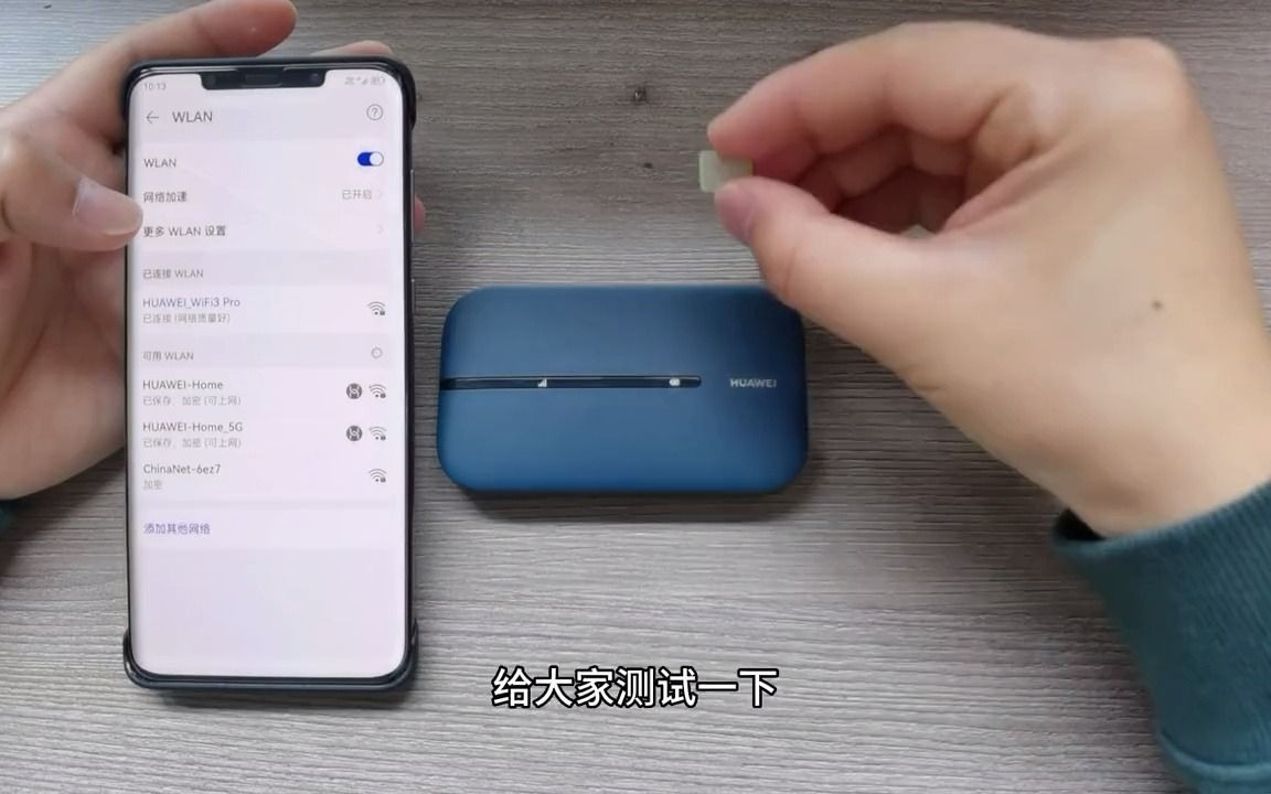 8_天际通#华为随行WiFi3PRO室内信号网速如何?