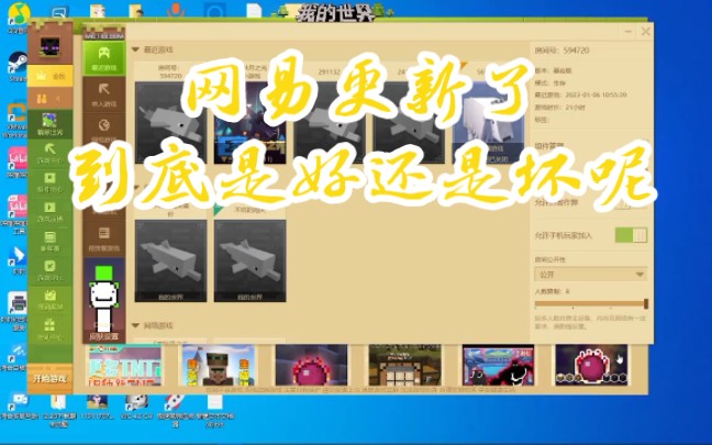 网易更新了,但真的更新好了吗