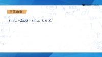 19.1函数周期性的概念(9)