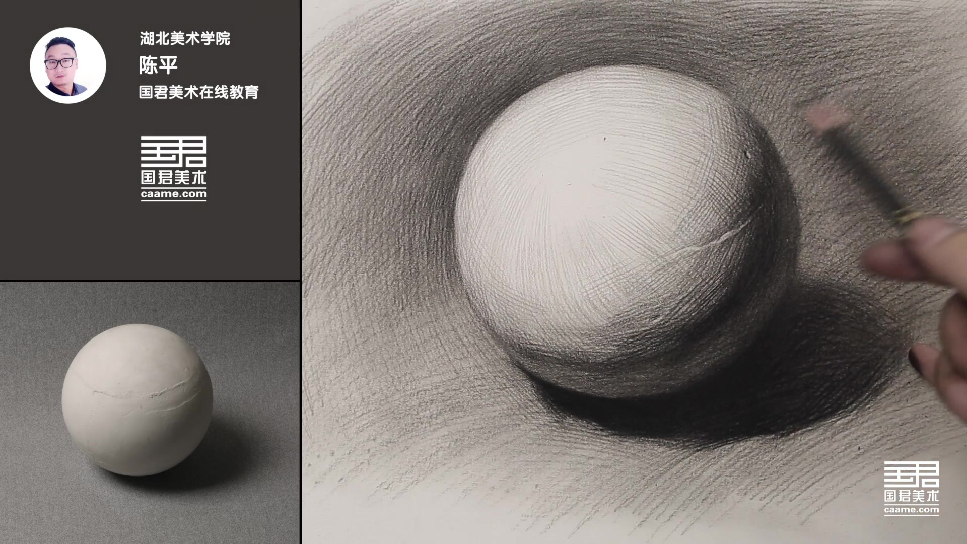 「国君美术」 素描几何体_单体_球体_陈平