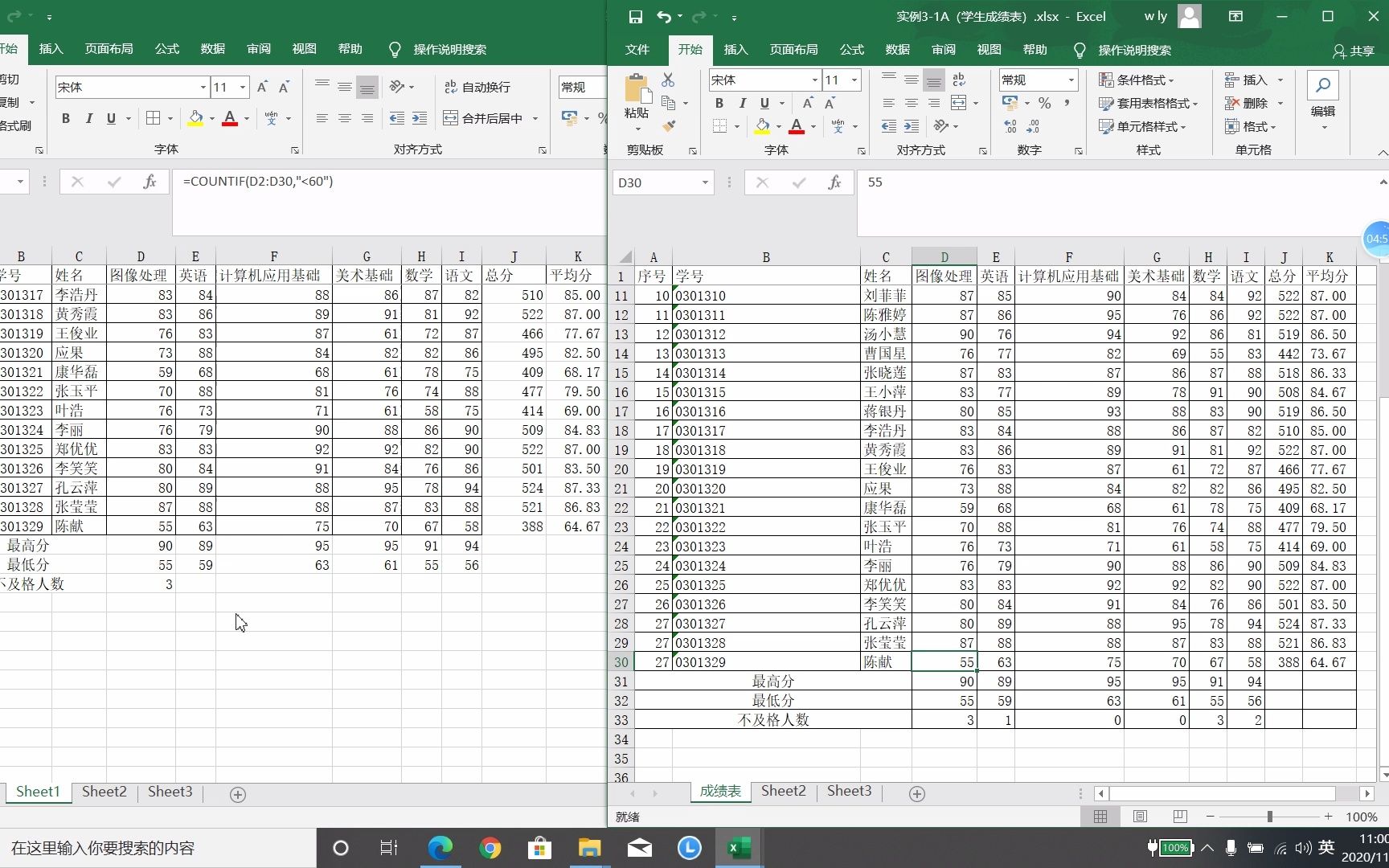 不及格人数和表名