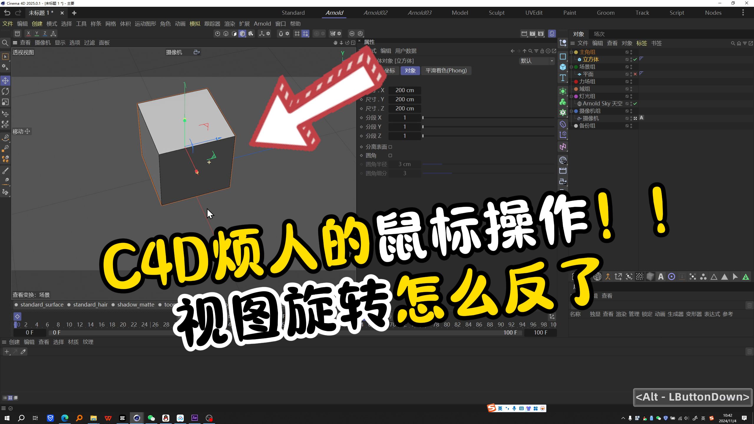 【C4D抓耳挠腮】002视图旋转为什么反了?