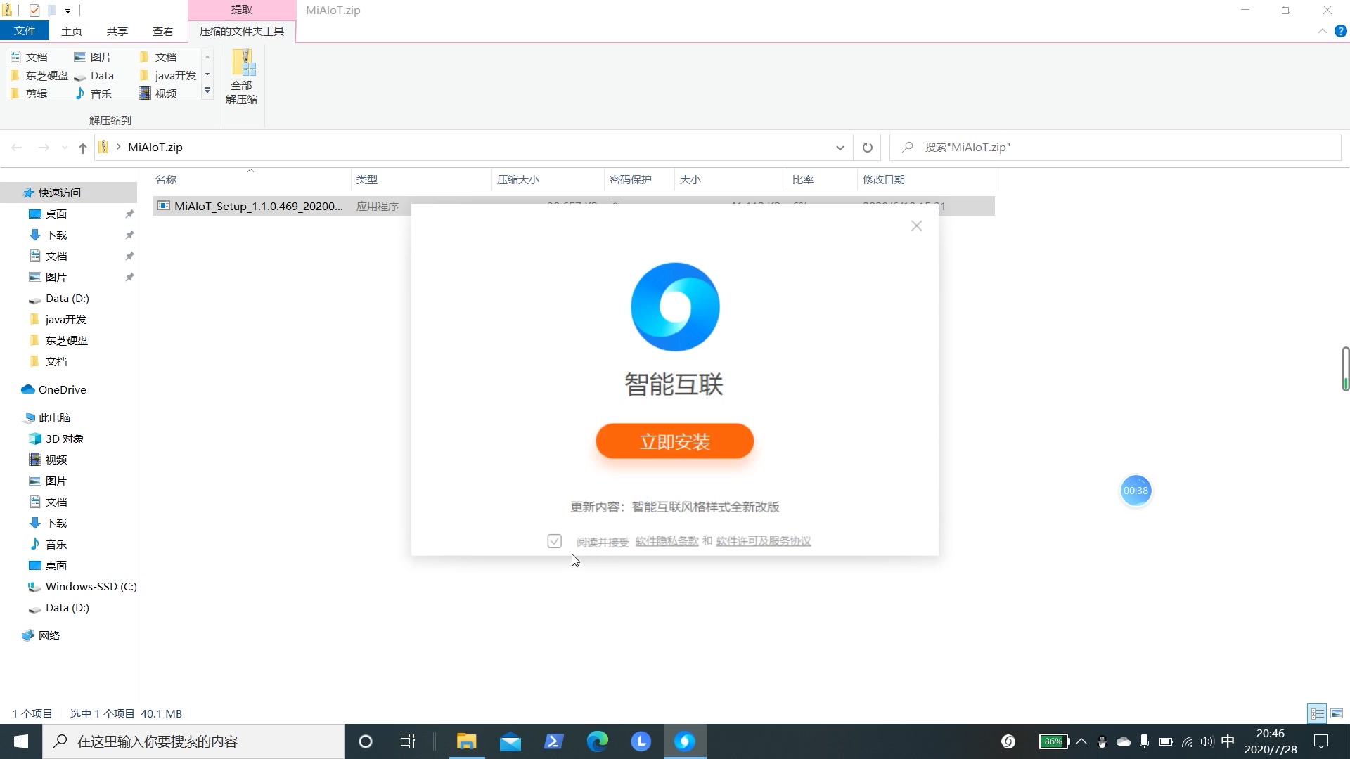 小米智能互联第三方电脑安装方法及体验【MiAiot】【分享类】