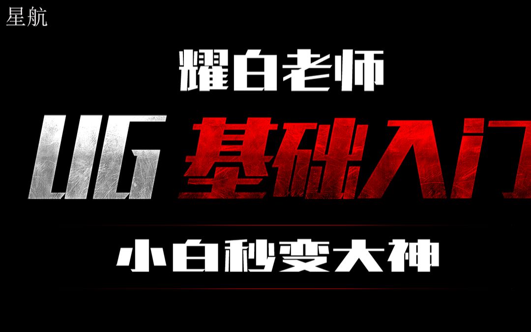 UG数控编程教程,初学者入门教程