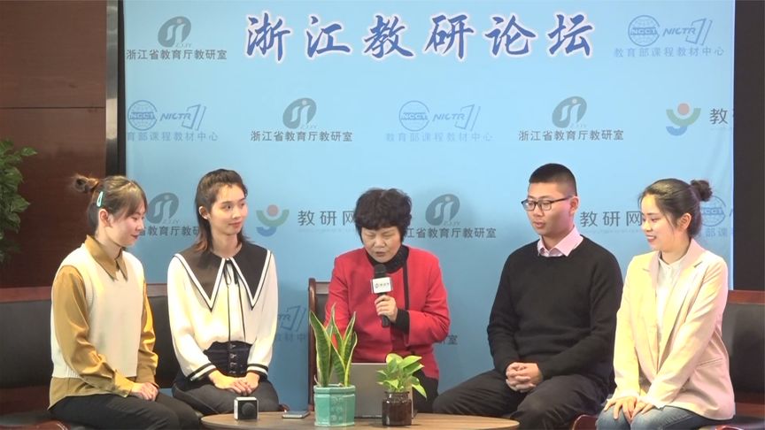 浙江教研论坛《新教师成长机制的探索》