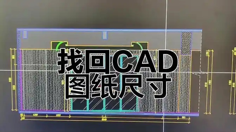 CAD打印时尺寸消失?教你解决