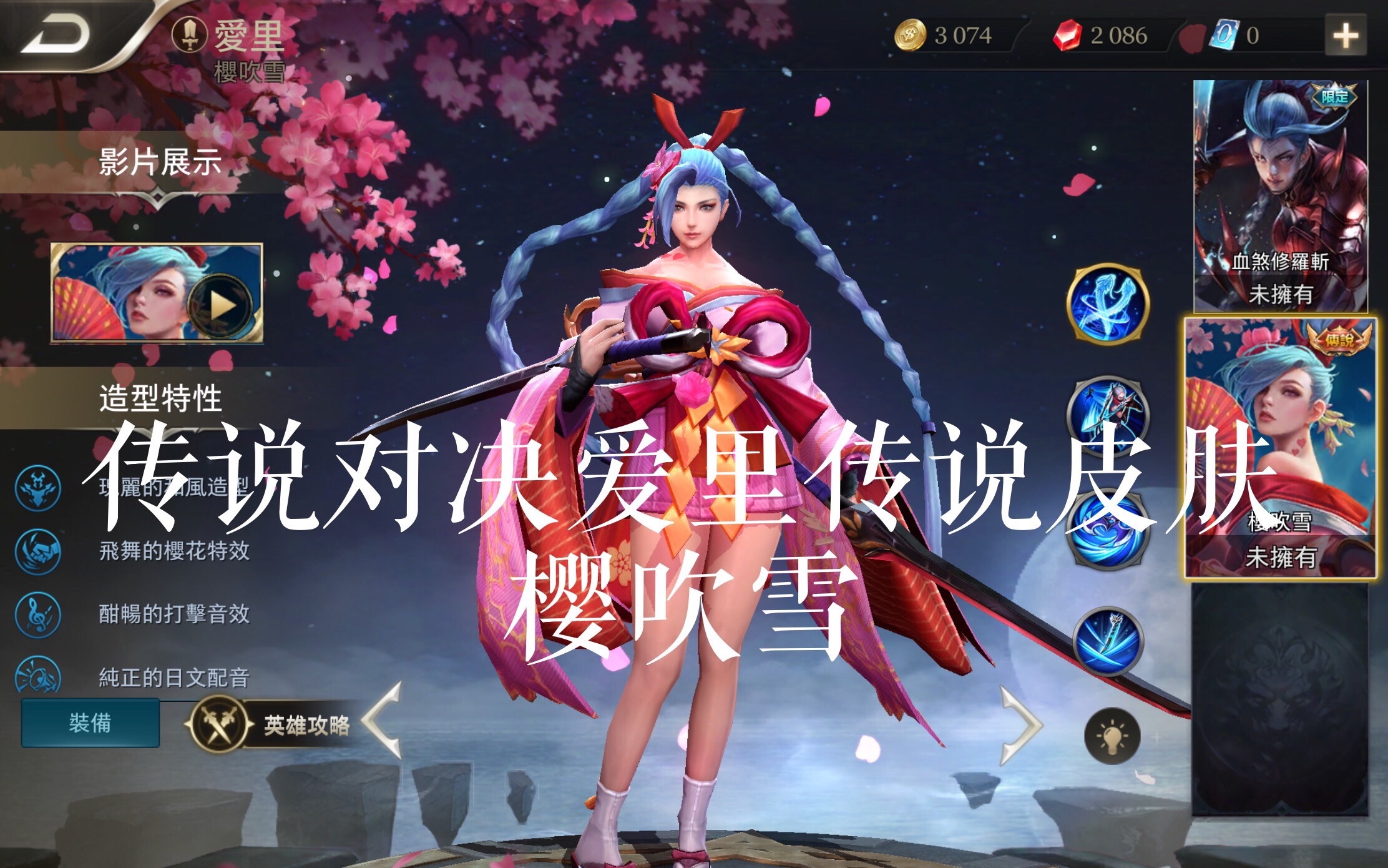 【搬运】王者荣耀台服传说对决爱里传说皮肤樱吹雪特效演示