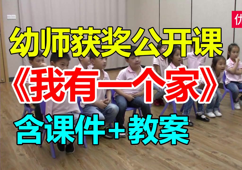 中班社会《我有一个家》 含PPT课件 含教案