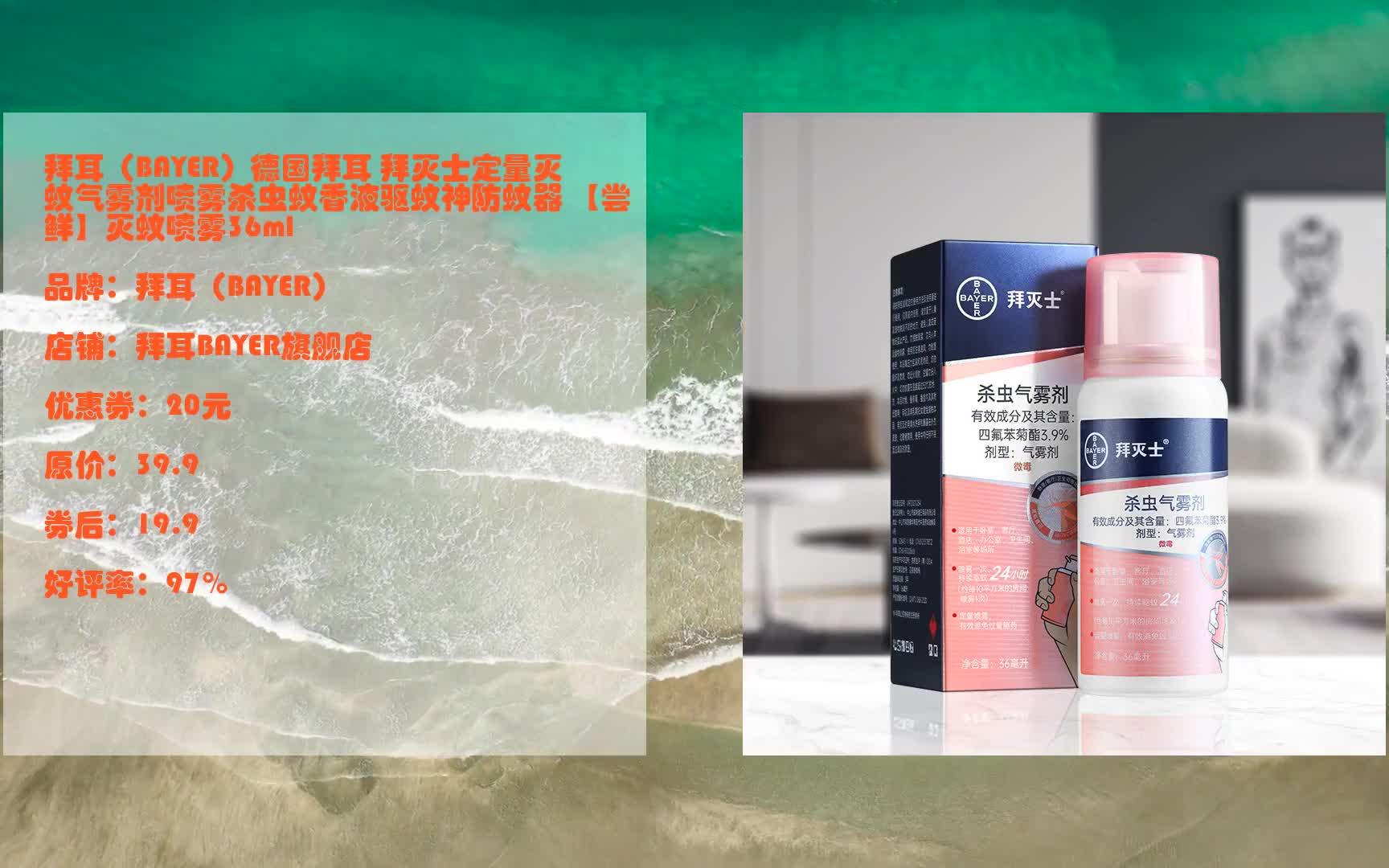 618 拜耳(BAYER)德国拜耳 拜灭士定量灭蚊气雾剂喷雾杀虫蚊香液驱蚊...