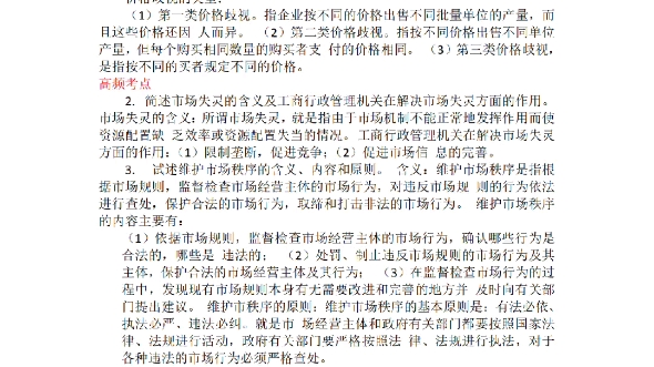 自考00108工商行政管理概论高频主观题汇总 需要的同学私信我免费...