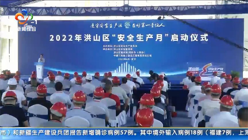 洪山区“安全生产月”活动启动