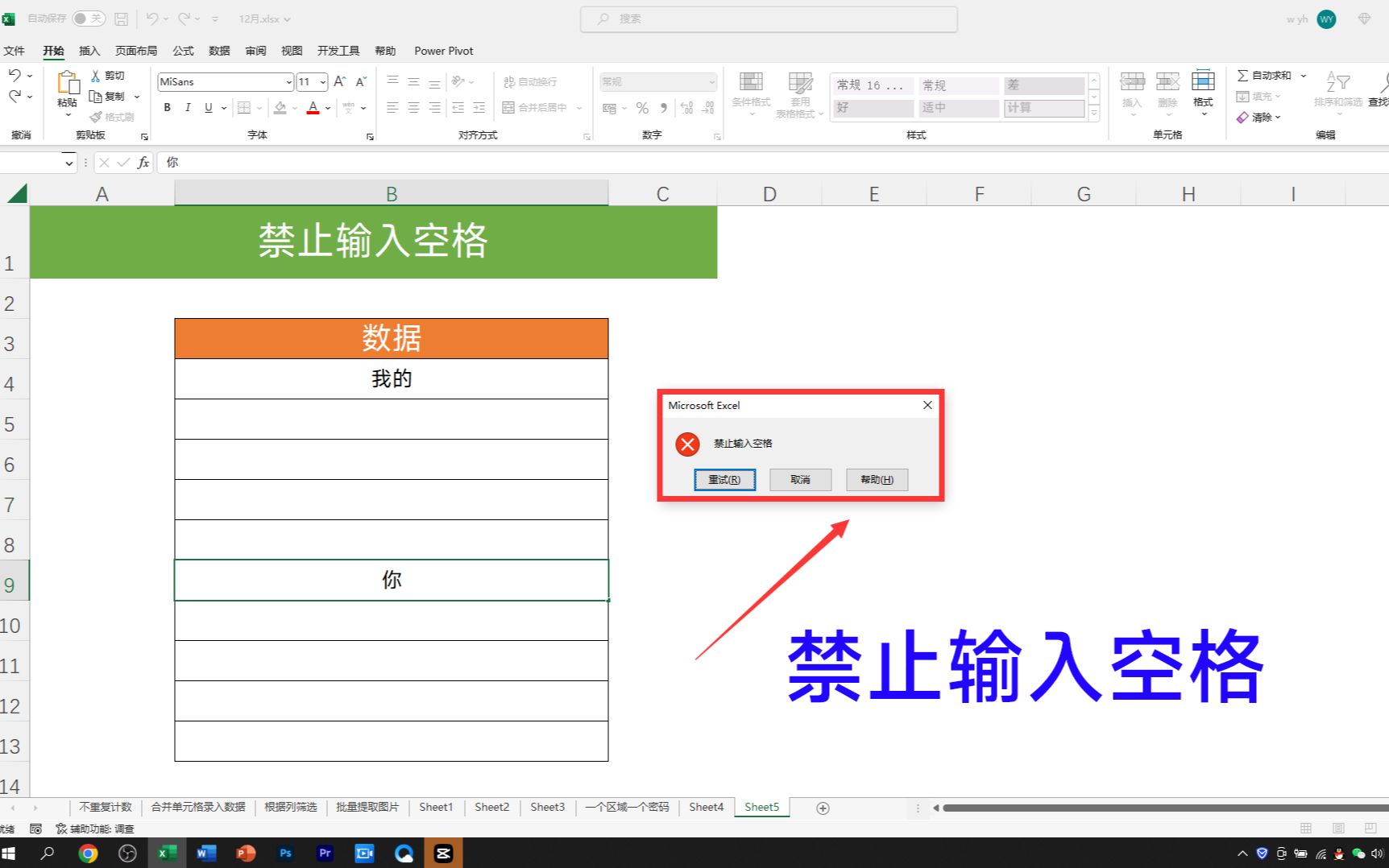 禁止在Excel录入空格,2个函数就能解决,可惜很多人都不会!
