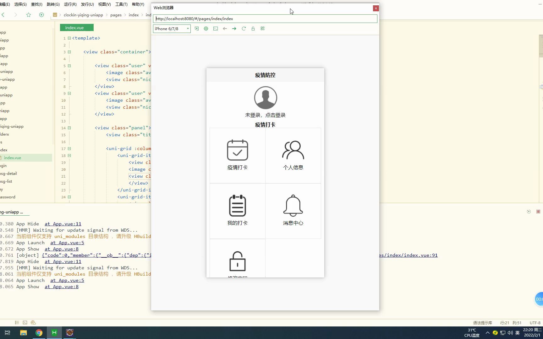 计算机毕业设计springboot+vue+uniapp疫情防控打卡系统源码