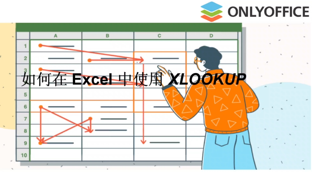 如何在 Excel 中使用 XLOOKUP
