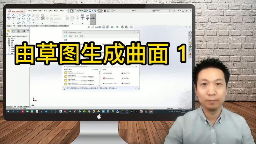 3d建模/由草图生成曲面1