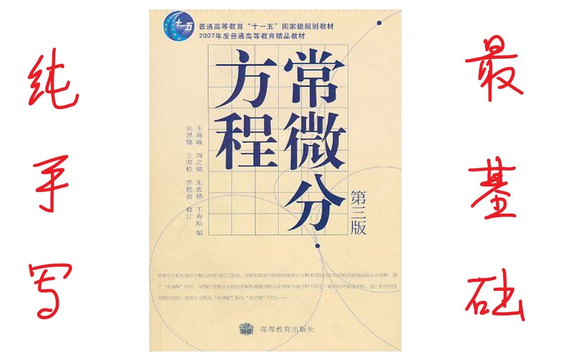常微分方程-第2章-2.1分离变量法