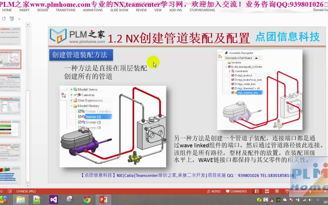 PLM之家西门子UG NX 机械布置管视频教程 - 1.2 NX创建管道装配及...