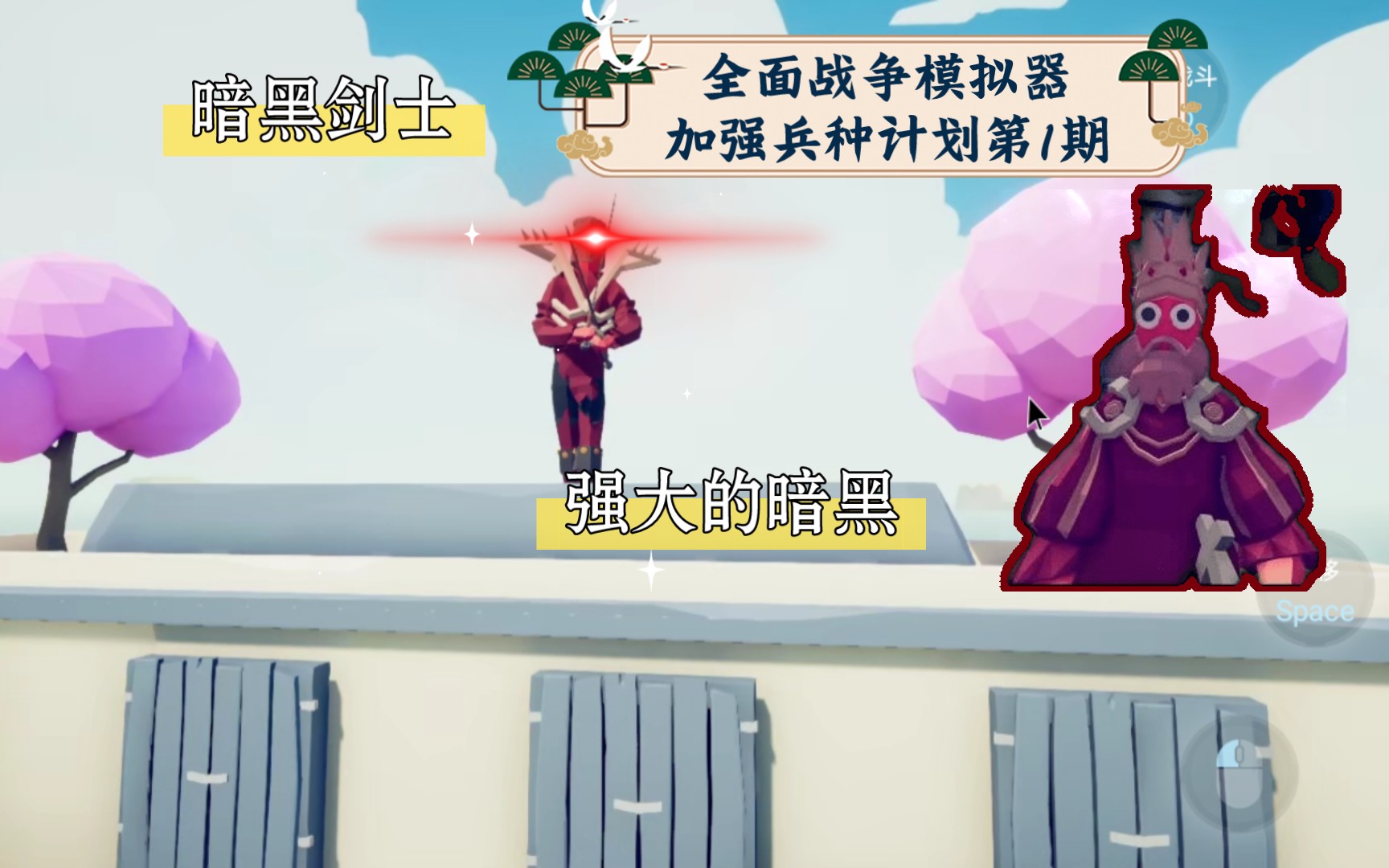 《全面战争模拟器》兵种改造计划第1期:改造见识太猛了(我黑化了)